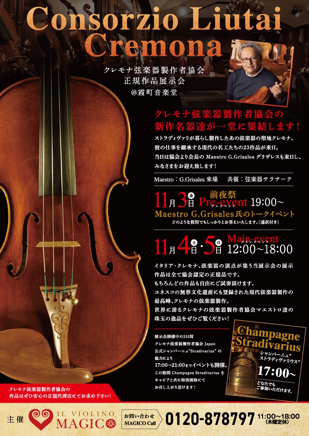 【終了】11/3~5 クレモナ弦楽器製作者協会 正規作品展示会 Consorzio Liutai Cremona – 霞町音楽堂